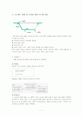 fork(), exec()함수-1페이지