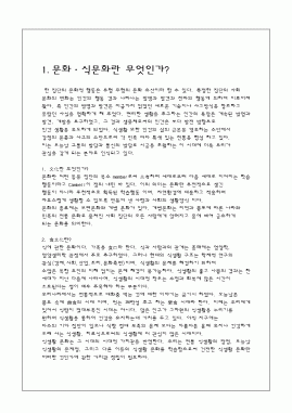 [분석/조사] 세계의 음식문화 -1페이지