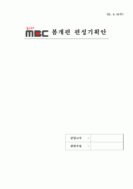 방송편성-1페이지