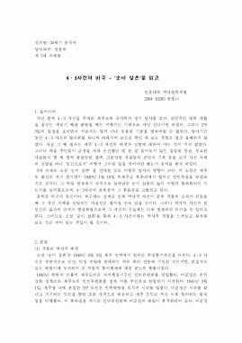 순이 삼촌 에 나타난 시대적 배경, 등장인물 분석 및 감상평-1페이지