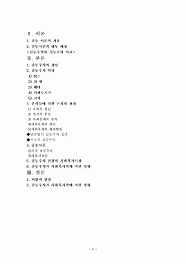 갈등주의 (사회복지에서의 갈등주의의 입장)-1페이지