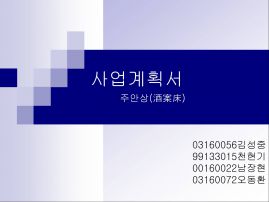 프랜차이즈 창업계획서-1페이지