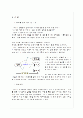 영화 나비효과를 보고..-1페이지