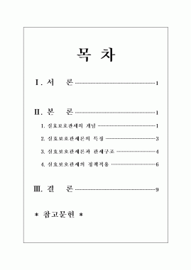 실효보호 관세에 대하여 논함.-1페이지