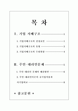 주인-대리인모형에 관에 설명해 보라.-1페이지