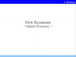 신경제와 e-business 및 e-commerce-1페이지