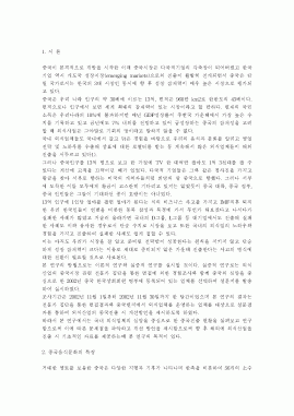 외식산업의 중국진출 A+레포트-1페이지