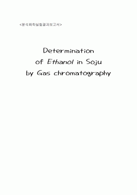 GC : gas chromatography-1페이지