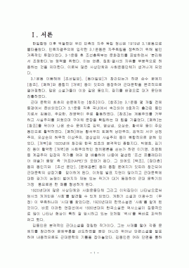 감자, 운수좋은날, 탈출기를 통해 알아본 가난에 대한 관점과 시대적 상황..-1페이지