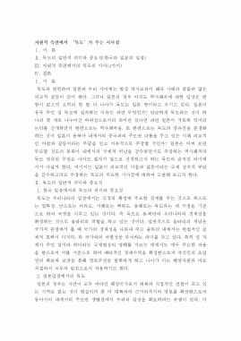 자원적 측면에서 ‘독도’가 주는 시사점-1페이지