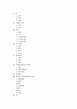 형사소송의 전 절차(외국과 비교)-1페이지