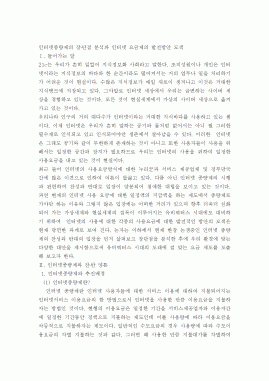 인터넷종량제의 장·단점 분석과 인터넷 요금제의 발전방안 모색-1페이지