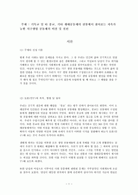 [기독교와 현대사회] 기독교 및 타 종교, 기타 생태공동체의 전통에서 찾아보는 지속가능한 지구생명 공동체의 비전 및 실천-1페이지