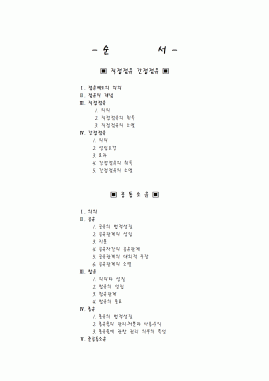 물권 일부 요약 ( 직접점유, 간접점유, 상린관계, 공동소유)-1페이지