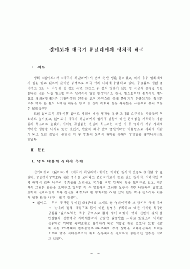 실미도와 태극기 휘날리며의 정치적 해석-1페이지