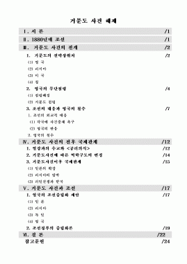 거문도사건-1페이지