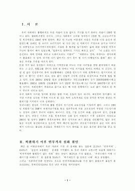 빈부격차의 원인과 해결책-1페이지