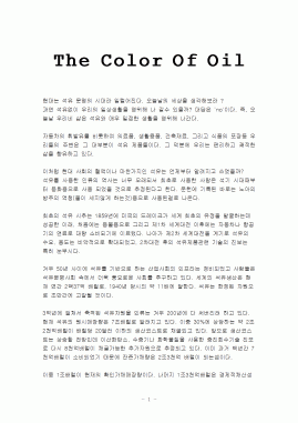 The Color Of Oil-1페이지