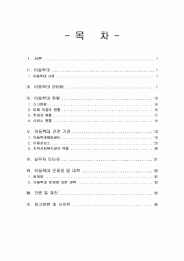 [사회과학] 아동학대의 유형 및 사례, 현황, 관련법, 아동학대관련기관, 실무자 인터뷰, 문제점 및 대책에 대한 레포트-1페이지