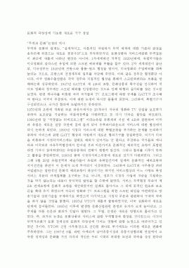 문화적 다양성에 기초한 새로운 기구창설-1페이지