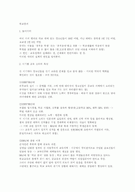 [논문] 학교붕괴  [사범/법학] -1페이지