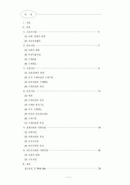 고조선부터 미군정시대가지의 한국사회복지의 역사-1페이지