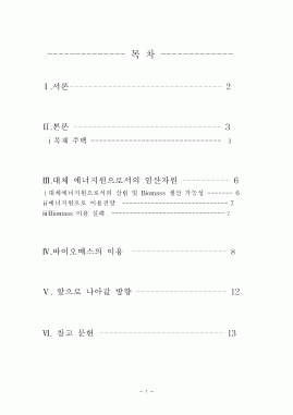 21세기 첨단 기술을 목재에 적용된 사례-1페이지