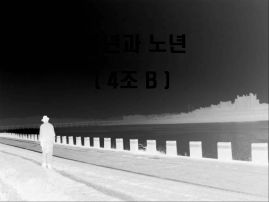 중년과 노년에 대해(ppt자료) - 중년과 노년의 정의, 변화, 그에 따른 대책, 사례, 죽음의 정의-1페이지