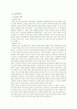 한국문화와 유교-1페이지