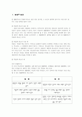 민법(재산법)상 유효하지 않은 법률행위-1페이지