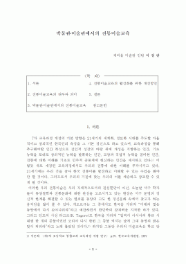 박물관.미술관에서의 전통미술교육-1페이지