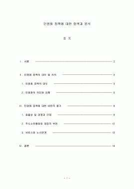 민영화정책에 대한 탐색과 분석-1페이지