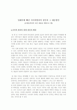 사이버 범죄의 발생원인과 해결책-1페이지