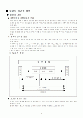 물류관리론-1페이지