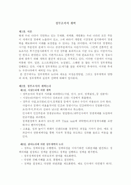 정부조직의 개혁-1페이지