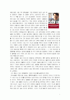 CEO 안철수- ( 지금 우리에게 필요한 것은 )감상문-1페이지