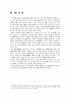 기술환경변화와 관광기업; 호텔정보시스템을 중심으로-1페이지