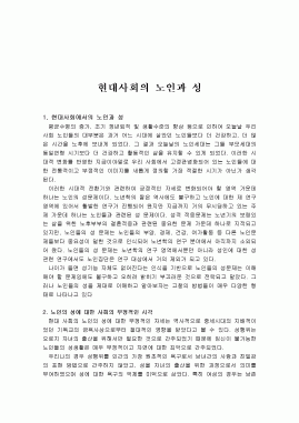 [노인 문제 노인 복지] 현대사회의 노인과 성-1페이지