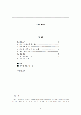 성매매 예방 기관 방문 _ 다함께 센터-1페이지