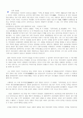 [사범/법학] 이광수의 민족개조론과 신채호의 조선혁명선언-1페이지