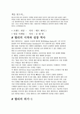 할리데이비슨 (경영 특성과 성공 그리고 위기) 레포트-1페이지