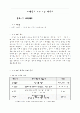 (프로포절) 기러기가족 기능강화 프로그램-1페이지