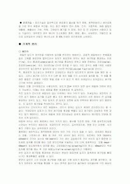 유체역학이나 분리공정 수업시간에 내준 분리공정에 대한 조사 레포트-1페이지