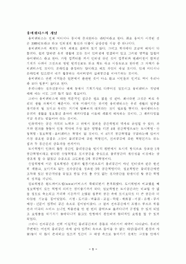 [사회과학] 유비쿼터스란? -1페이지