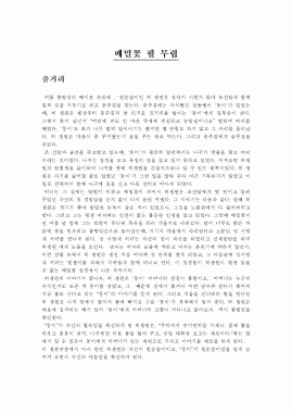 [인문과학] 소설 감상문-1페이지