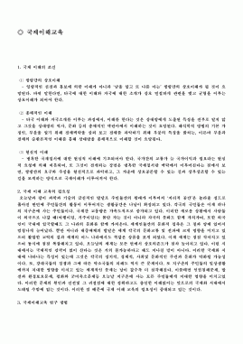 학교에서의 국제이해교육-1페이지