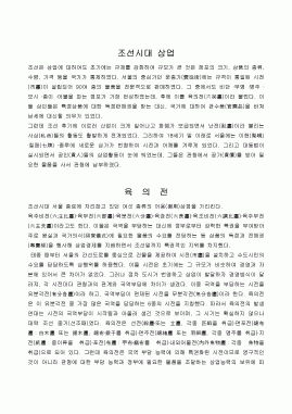 조선시대의 상업-1페이지