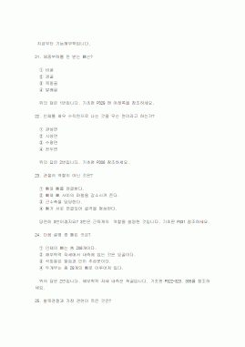 생활체육지도자 1급 2005년 해부학 기출문제-1페이지