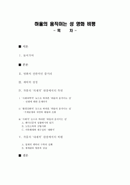  하울의 움직이는 성 영화 비평-1페이지