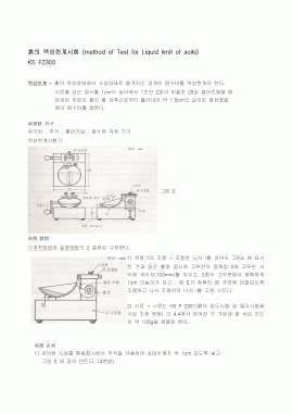  토질역학-1페이지